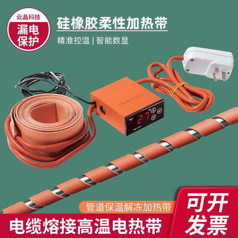 硅胶柔性加热带管道缠绕电热带薄型伴热带防冻保温解冻发热带温控