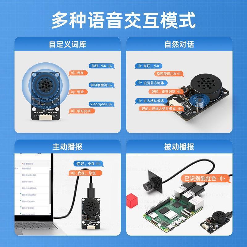 小R AI语音交互模块一体式智能语音识别/播报中英文可编程传感器