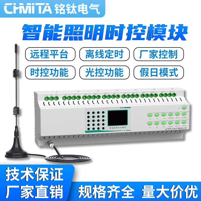 无线手机4G智能照明控制模块一体远程路灯控制器定时经纬度控制器