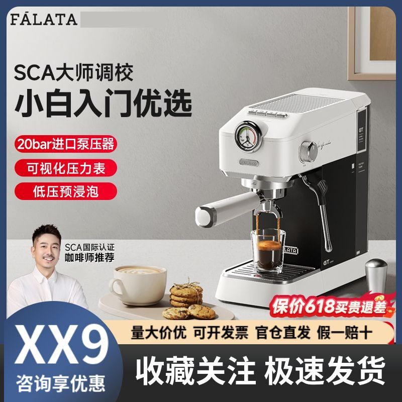 falata法拉塔金杯咖啡机家用小型意式半自动浓缩打奶办公室新款