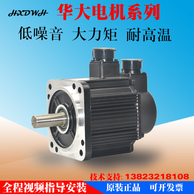 华大伺服电机110ST-M04030LFB/130SJT-M050D(A)米格/广数伺服电机