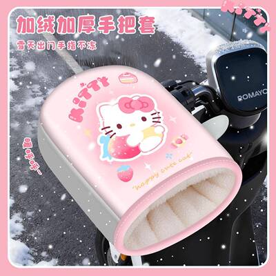 草莓小猫动电加车把套冬季保暖电瓶车56412摩托骑行护手罩防水防