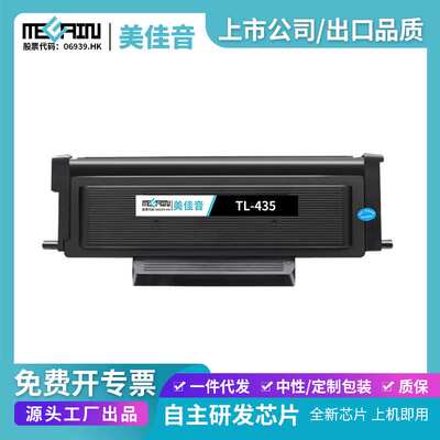 适用TL435奔图P3365DN粉盒P3385DN硒鼓M7185DN鼓架M7165DN墨粉盒
