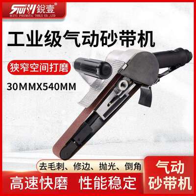 锐壹R-6222气动砂带机打磨机磨光机环带小型手持磨光机修边砂光抛