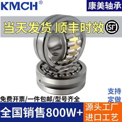 康美调心滚子轴承22324 22326 22328 22330 22332 22334 CA/W33