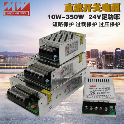 开关电源220V转24V变压器5a10a直流15-50W工控监控工业LED电源盒S