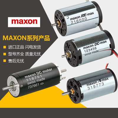 瑞士MAXON电机MOTOR马克森麦克森空心杯马达A-max12  16 19 22 26
