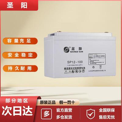 圣阳蓄电池SP12-100/12V100AH/12V120AH/12V150AH/12V65AH免维护