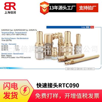 倍润RTC快速接头RTC090系列替Staubli