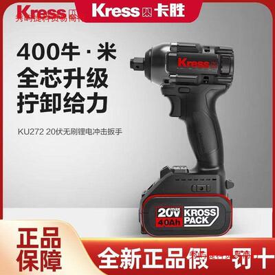 卡胜Kress无刷电动扳手锂电充电扳手KU272/KU271大扭力400N风炮