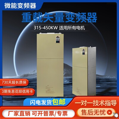 微能变频器 WIN-9G-355T4X21H 355KW 380V 通用型 免费技术支持