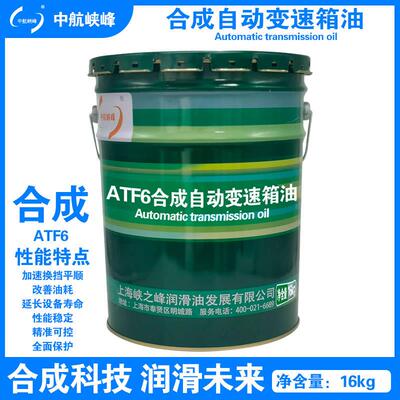 中航峡峰全合成KR-ATFT6/T9自动变速箱油16kg