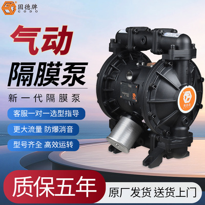 边锋固德气动隔膜泵BFQ铝合金材质耐磨耐腐蚀耐酸碱大流量防爆泵
