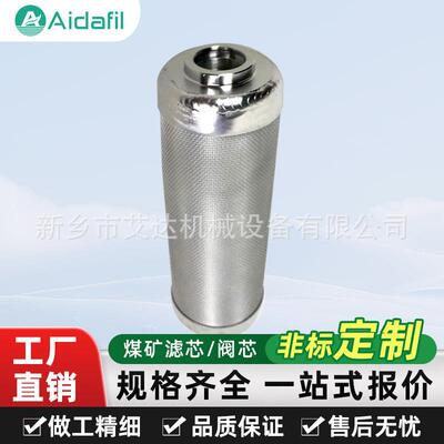 煤矿高压进液滤芯YLW-7094G 阻挡大颗粒保护关键部件减少设备损耗
