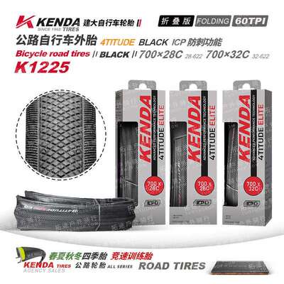 Kenda建大公路车外胎/K1225/700*28 32C折叠版/盒装防刺/60TPI