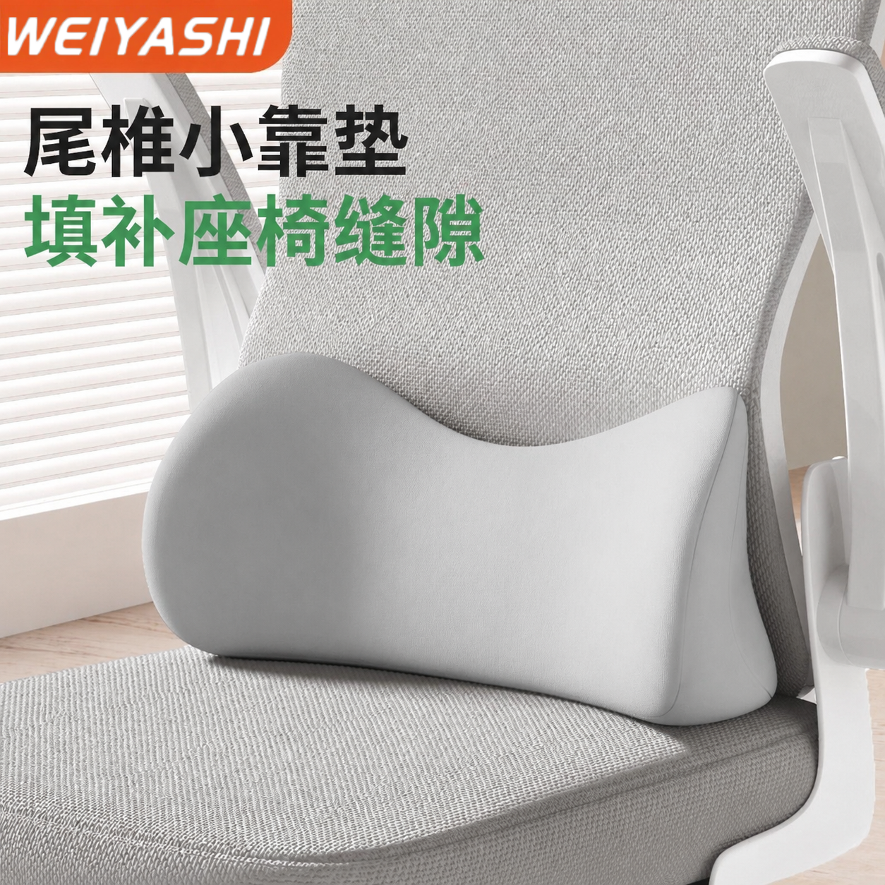 腰靠垫办公室工位睡觉久坐神器座椅缝隙靠背枕腰托护腰枕睡枕坐垫