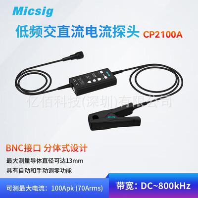 麦科信交直流电流探头CP2100A CP2100B 10A/100A示波器BNC口通用