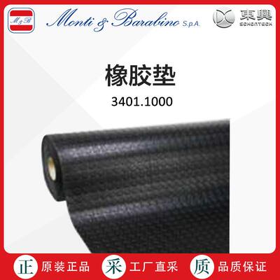 意大利直采MONTI E BARABINO橡胶垫3401.10 多型号