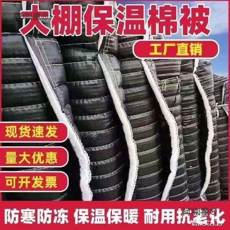 大棚保温棉被加厚保暖温室养殖防水防寒防雨雪耐寒隔热毛毡麦太保