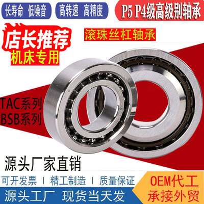 17TAC47滚珠丝杠轴承20TAC4725TAC62B30TAC62B35TAC7240TAC90导轨