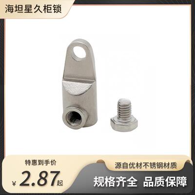 海坦 RG006-1 不锈钢 锁杆连接件固定配电柜威图柜门拉杆配件直销