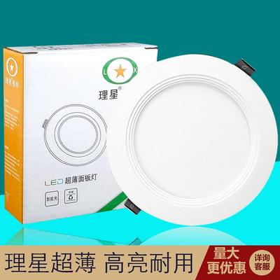 理星led超薄筒灯客厅5寸12瓦嵌入式天花洞灯高亮圆形面板灯中性光