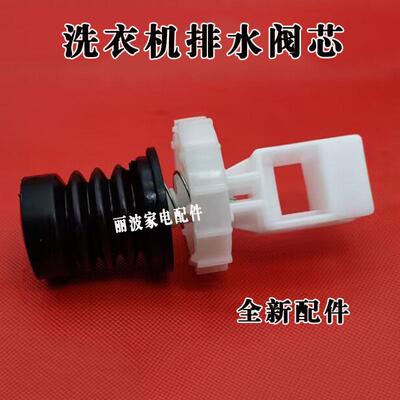 适用吉德XQB75-75368 75378 65-9286洗衣机排水阀阀芯水堵水封
