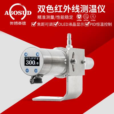 双色红外测温测仪比色红外温仪在工业线钢感铁窑炉非接SAC-S-60触