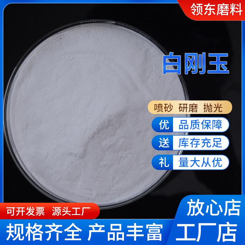 喷砂机磨料白刚玉抛光除锈人造磨料白刚玉微粉研磨一级白刚玉磨料