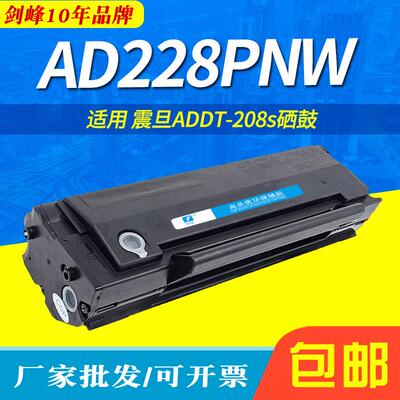 适用震旦ADDT-208s碳粉盒AD228MWC AD208PW AD228PS 硒鼓AD228MNA