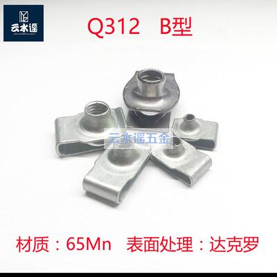 Q312B板簧螺母M4M5M6M8M10