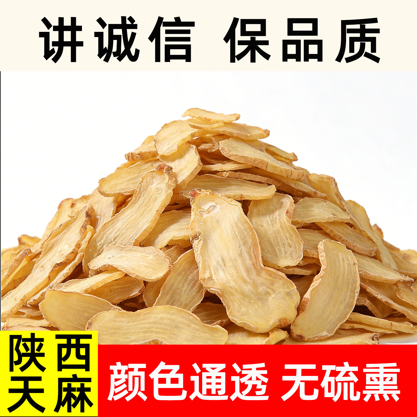 国仁堂新鲜干货切片天麻无硫熏正宗特产级正品小草坝贵州云南