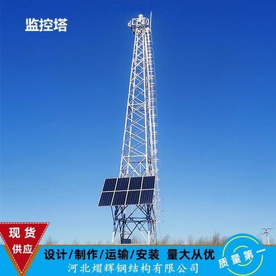 监控塔森林防火监控塔草原防火监控塔钢结构监控塔供应监控塔