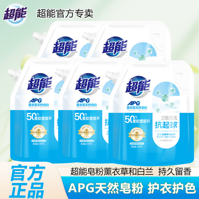 apg天然皂粉超能薰衣草香