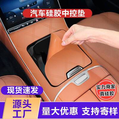 适用奔驰迈巴赫S级S400L/S450中控贴膜保护垫S480/S580面板防滑垫