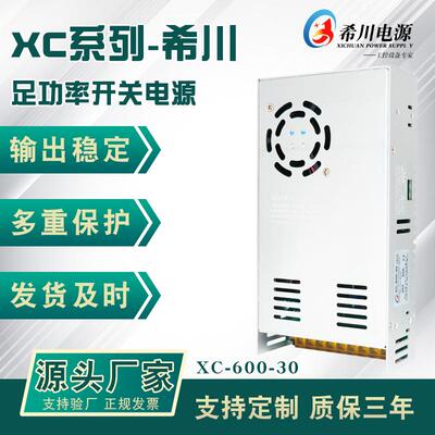 开关电源30V20A600W全电压220V转直流30V直销工业电源