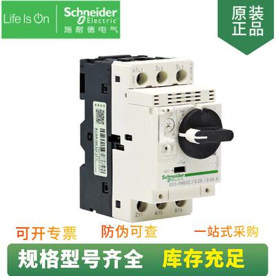 供应TeSysGV2电动机综合保护器GV2-PM03C整定电流0.25-0.4A
