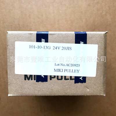 MIKIPULLEY 10 AC20905 N44 JIS三木普利电磁离合器101-10-13G