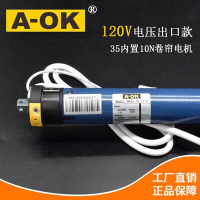 奥科AM35-10/17-E内置机械行程电动卷帘电机110-120V电压