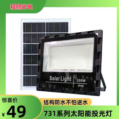 程熙新款太阳能投光灯solarlight户外防水带爆闪警示太阳能灯