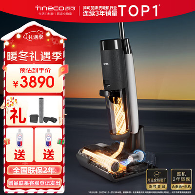 添可无线智能洗地机芙万Booster Pro高温全链速干双向助力家用