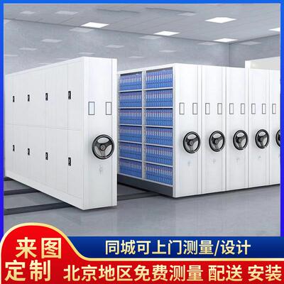 密集架档案室电动智能密集柜手摇式移动档案柜凭证柜资料架文件柜