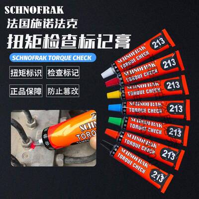 法国SCHNOFRAKTORQUESEAL21303螺栓松动封锁胶扭矩标识膏