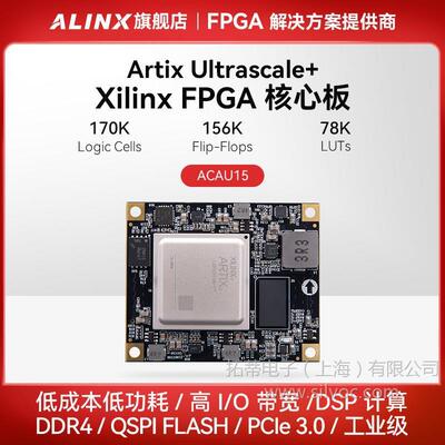 ALINX黑金FPGA核心板XilinxArtixUltraScale+XCAU15P工业级