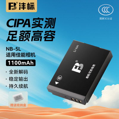 沣标NB-5L相机电池适用佳能SX200 210IS SX220 230 IXUS850 860 870 800 950 970lS ixus90 S100 100V充电器