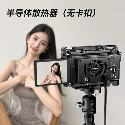 辅影相机直播散热器索尼 A7M4/ZVE1/A6700/A7C2/A7C/A7CR ZV-E10/ FX3/FX30/A7S3佳能R5/6/RP手机散热通用