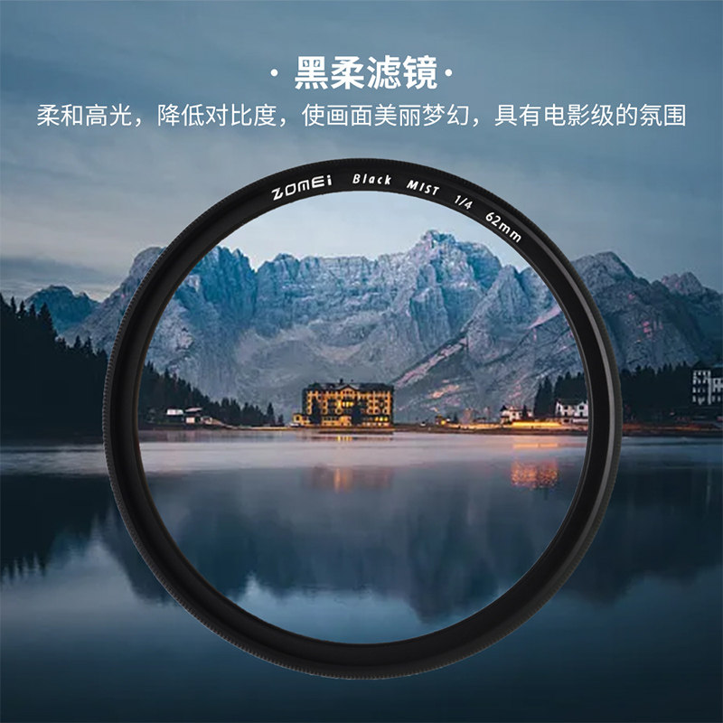 zomei卓美四分之一黑柔滤镜柔光镜电影感照片摄影4/1单反相机索尼