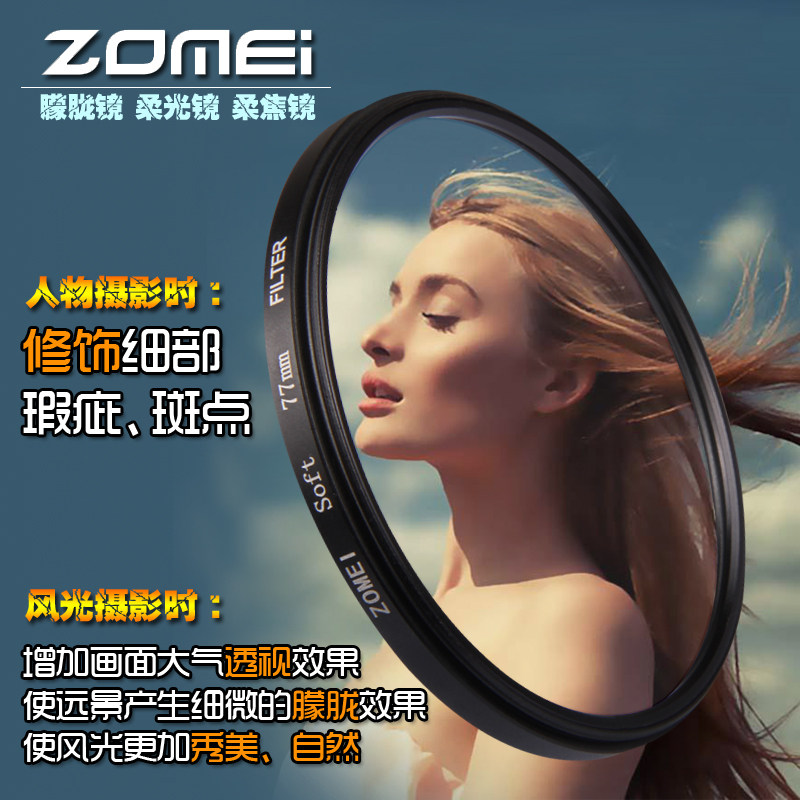 zomei卓美柔光镜白柔滤镜相机滤镜朦胧镜人像拍摄细腻皮肤柔焦镜