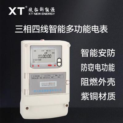 三相四相限多功能电能表电表有功无功组合多费率表按键轮显示仪表