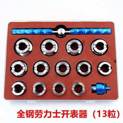 修表工具 加大5537 5539全钢劳力S开表器 螺纹芽表底盖开 劳开匙